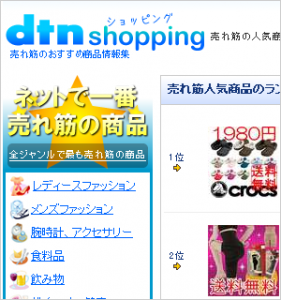 YahooショッピングAPIを使ったサイトを改造した | dtn.jp運営ブログ