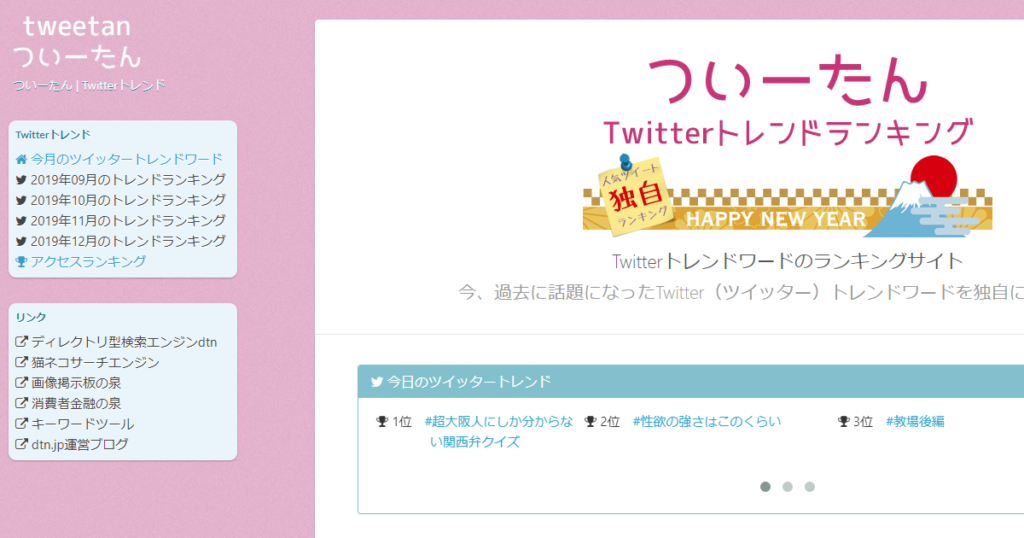 TwitterトレンドAPIを使ったキーワードランキング | dtn.jp運営ブログ