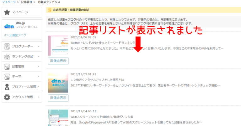 にほんブログ村のPing送信が反映されない場合の解決方法 | dtn.jp運営ブログ