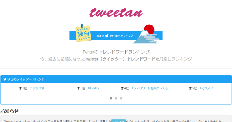TwitterトレンドAPIを使ったキーワードランキング | dtn.jp運営ブログ
