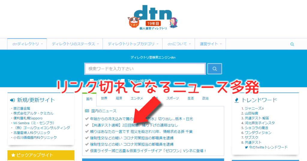 Bing News Search APIのニュース記事リンクが壊れる | dtn.jp運営ブログ