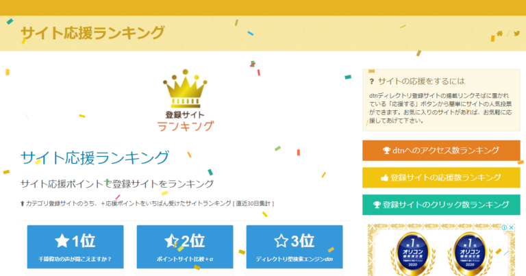 dtn.jpのランキングページにJavaScriptで紙吹雪アニメーションをつけてみた | dtn.jp運営ブログ