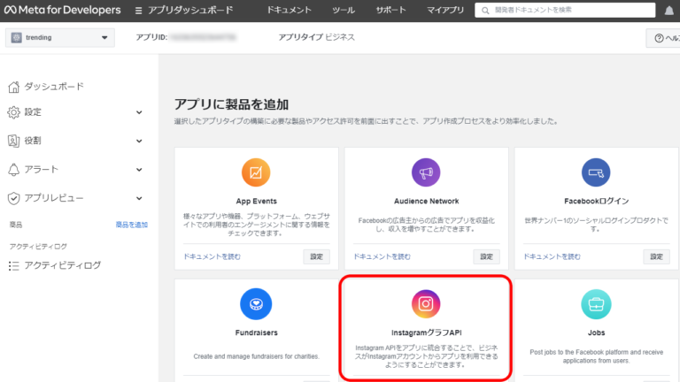 ゼロから始めるInstagram Graph API Ver12.0 2022年版 | dtn.jp運営ブログ