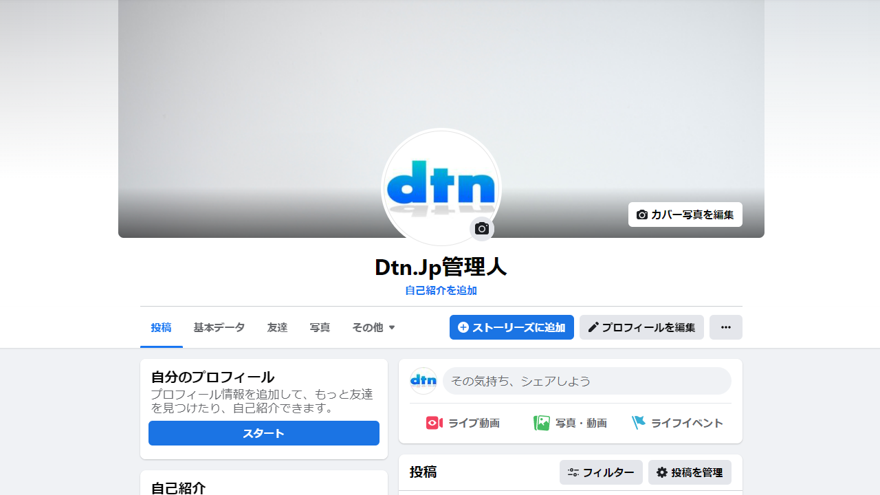 ゼロから始めるInstagram Graph API Ver12.0 2022年版 | dtn.jp運営ブログ