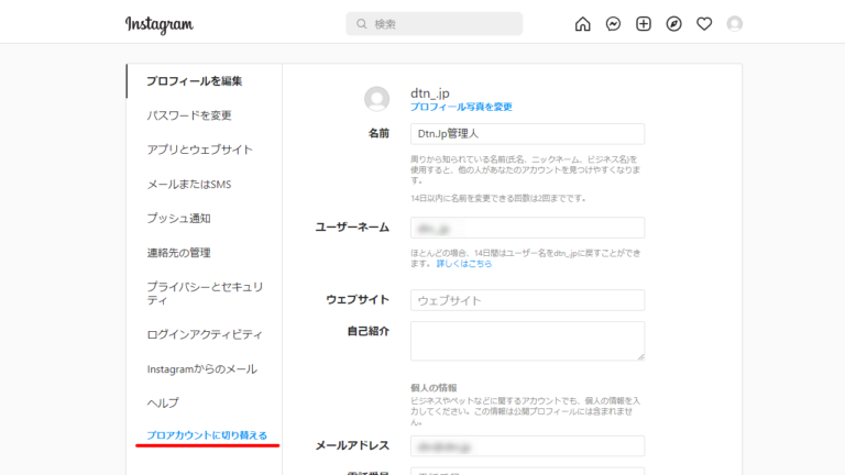 ゼロから始めるInstagram Graph API Ver12.0 2022年版 | dtn.jp運営ブログ