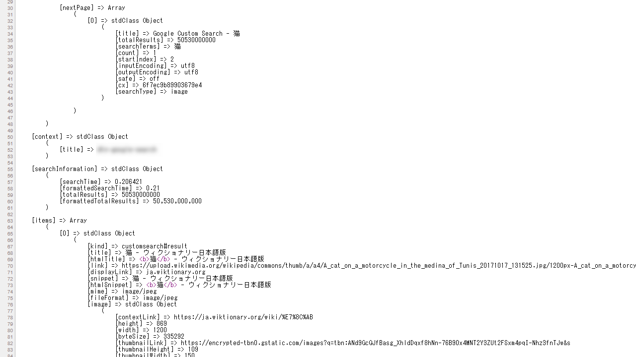 PHPでGoogleのCustom Search APIを使ってキーワードの画像検索をやってみた | dtn.jp運営ブログ