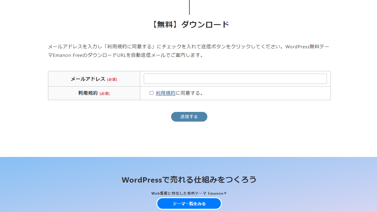 WordPressの無料テーマ「Emanon Free」のメジャーバージョンアップをしてみた | dtn.jp運営ブログ