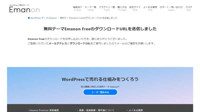 WordPressの無料テーマ「Emanon Free」のメジャーバージョンアップをしてみた | dtn.jp運営ブログ