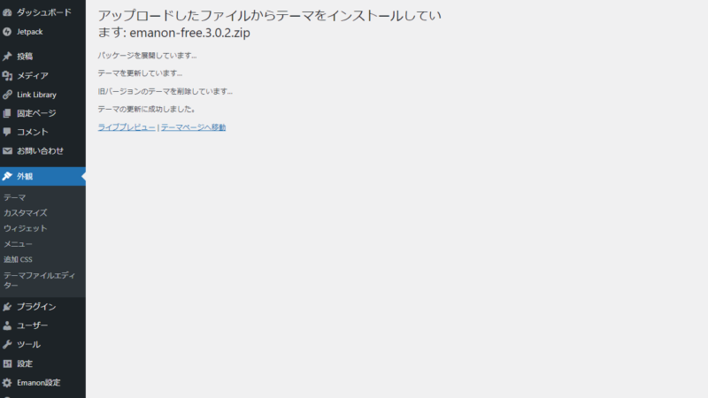 WordPressの無料テーマ「Emanon Free」のメジャーバージョンアップをしてみた | dtn.jp運営ブログ