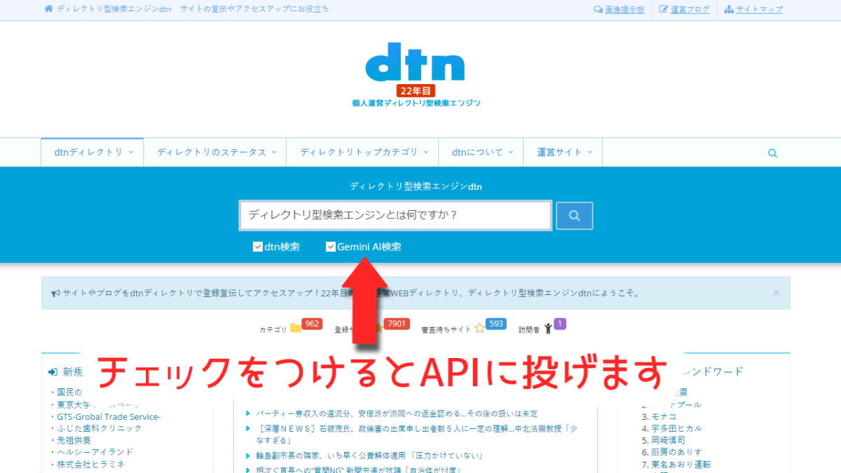PHPでGoogleのGemini APIを使い、ディレクトリ型検索にAI機能を組み込んでみた | dtn.jp運営ブログ